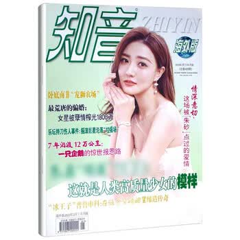 知音 海外版杂志 2022年2月下 总429期