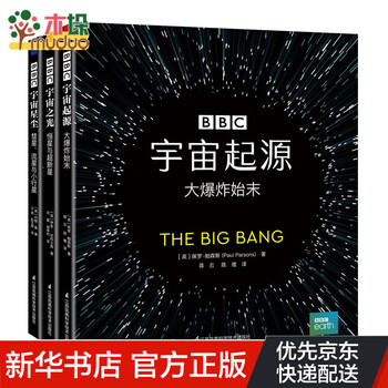 BBC宇宙三部曲 宇宙起源+宇宙之光+宇宙星尘