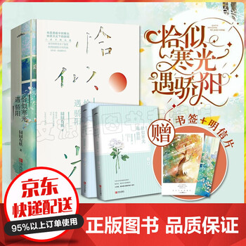 恰似寒光遇骄阳小说上下书完结 囧囧有妖的书云起书院青春文学都市言情小说总有一天你会喜欢我签名本书籍