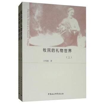 牧民的礼物世界（套装上下册）
