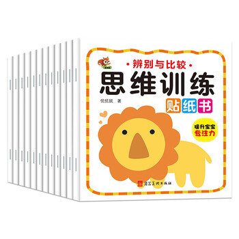 2-6岁思维训练贴纸书（套装全12册）