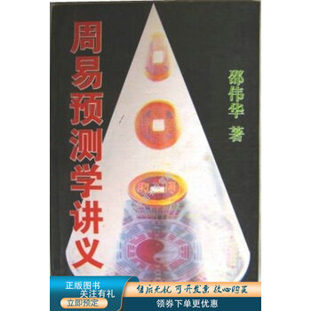 周易预测学讲义