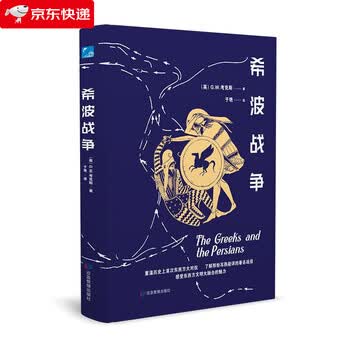 希波战争