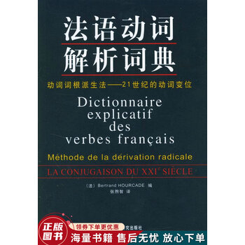 法语动词解析词典