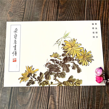 潘君诺绘草虫部分 荣宝斋画谱221 临摹欣赏书籍