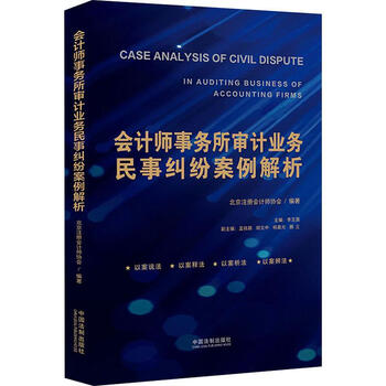 会计师事务所审计业务民事纠纷案例解析