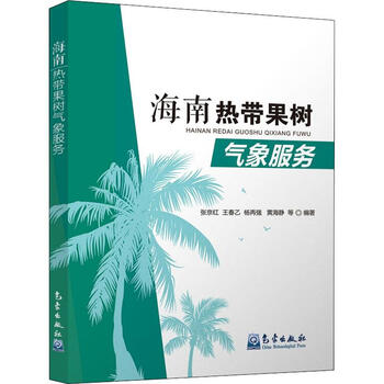 海南热带果树气象服务