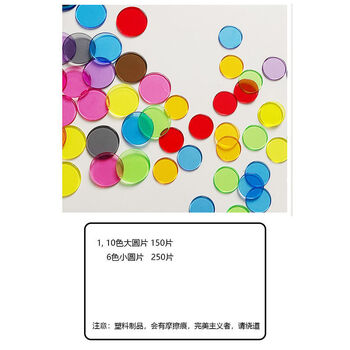 我的本专注力游戏书彩虹透明小圆片逻辑思维全脑蘑菇袋大数字 大圆片150小圆片250