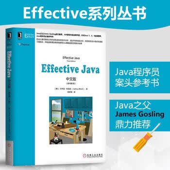 Effective Java中文版(原书第3版)