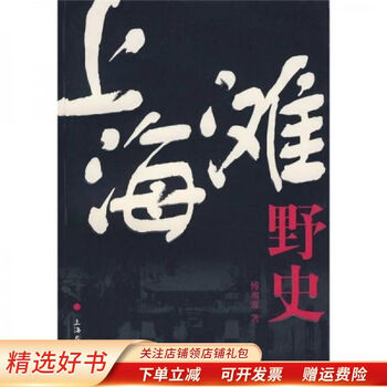 上海滩野史 傅湘源