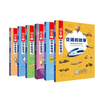 小牛顿科学故事馆系列  全6册