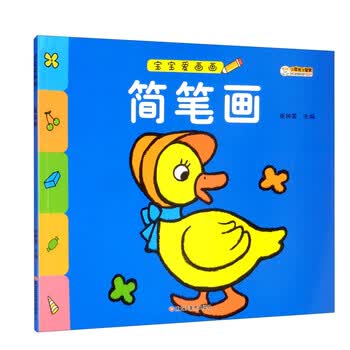 小笨熊宝宝爱画画 简笔画