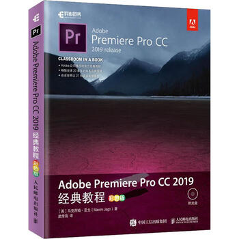 Adobe Premiere Pro CC 2019经典教程 彩色版