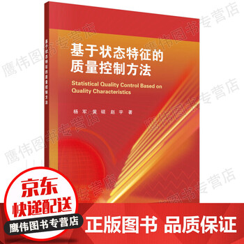 基于状态特征的质量控制方法