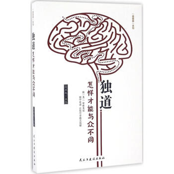 独道 姜正成 民主与建设出版社
