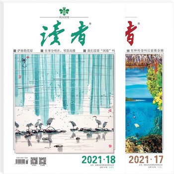 读者杂志9月刊（2021年17/18期，总第742/743期）