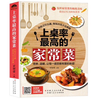 包邮 上桌率高的家常菜 新手入门家常菜谱书籍