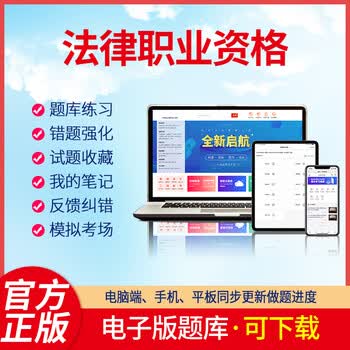 羿文教育电子版题库2022法律职业资格客观题卷一二主观题刷题软件题库资料2022年题库练习考试题库A 《客观题卷一+客观题卷二》 在线版