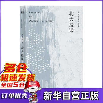 北大授课