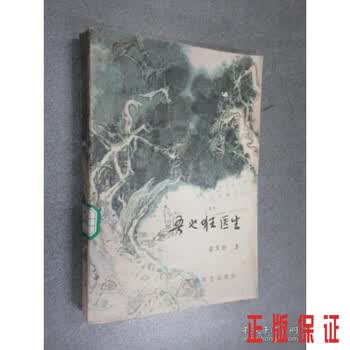 保证正版  可开发票！！吾也狂医生