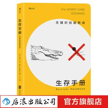 生存手册 户外安全科学书籍  后浪