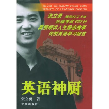 英语神厨