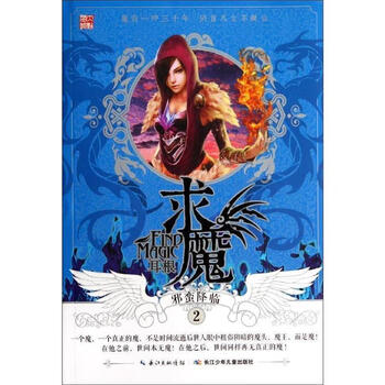求魔2邪蛮降临 耳根