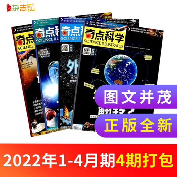 奇点科学杂志 SCIENCE ILLUSTRATED中文版 2022年1月-4月共4期 杂志铺