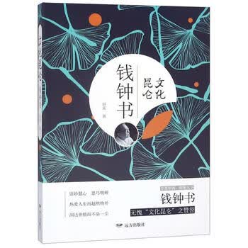 文化昆仑钱钟书架13-1 田禾 远方出版社 9787555511328