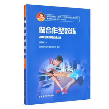 做合作型教练【保证正版】