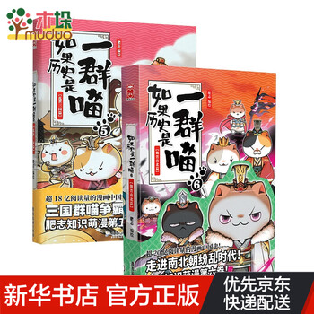 如果历史是一群喵5+6   共2册