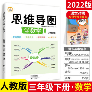 科目可选】荣恒思维导图小学三年级 下册数学人教版