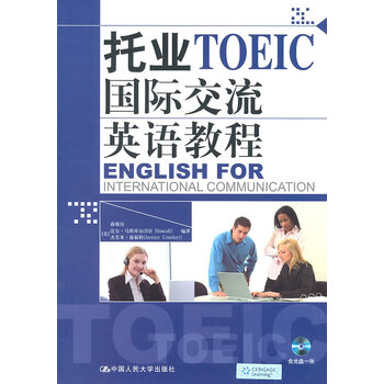 托业国际交流英语教程 蒋璀玢