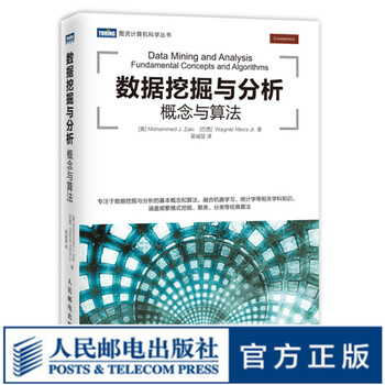 数据挖掘与分析 概念与算法  融合机器学习 统计学等相关学科知识 频繁模式挖掘 聚类 分类