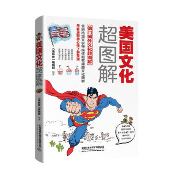 国文化超图解，每天聊点美国文化 用看漫画的心情了解美国美国文化/美国旅游 国外文化 国外旅游攻略 旅 图片色