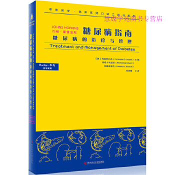 约翰·霍普金斯·糖尿病指南:糖尿病的治疗与管理