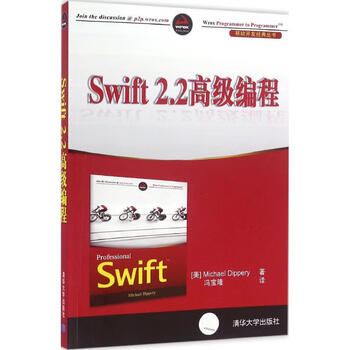 [正版图书] Swift 2 2高级编程 (美)迈克尔·迪普瑞(Michael Dippery);冯