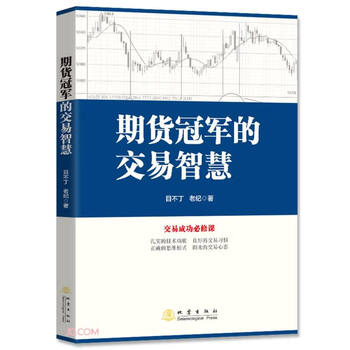 [正版图书]期货冠军的交易智慧