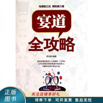 宴道全攻略 罗光乾