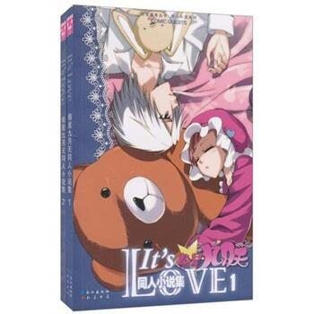 it's love偷星同人小说集 知音漫客　编著
