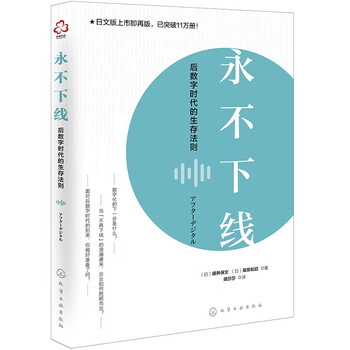 下线：后数字时代的生存法则