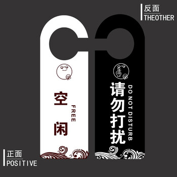 亚克力请勿打扰挂牌 请即打扫酒店休息中门牌会议室会议中空闲中提示牌 请勿打扰11款