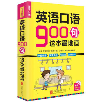 英语口语900句【正版图书】