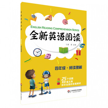 正版全新英语阅读 四年级阅读理解 小学4年级英语训练辅导紧跟考纲答案 华东师范 全国版通用适合小学四