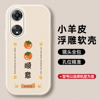 奇贝奇适用OPPOA58手机壳A58保护A58x套PHJ110外壳新款5G全包防摔 【A58x】白色-柿柿顺意+保护膜【图片 价格 品牌 报价】-京东