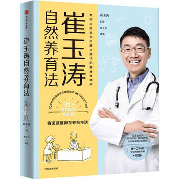 【ZY】养育女孩系列（全2册） 崔玉涛自然养育法