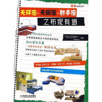 天秤座、天蝎座、射手座之布家有道【保证正版】