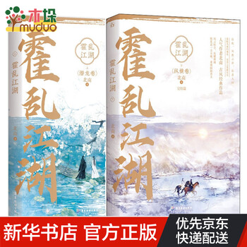 霍乱江湖 上下 共2册