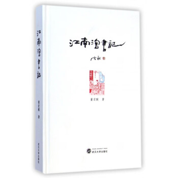 江南淘书记(精)