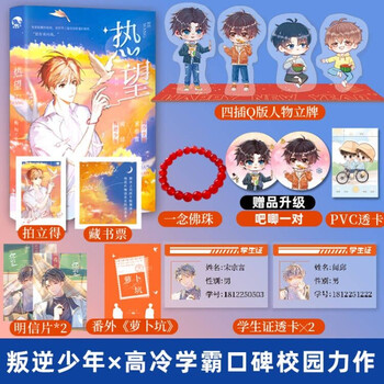 【赠立牌+佛珠+透卡+吧唧】热望 极川著 高冷学霸宋宗言x叛逆少年闻邱 长佩文学青春校园力作青春爱情校园小说小同桌